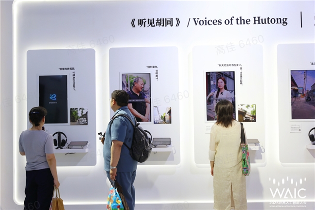 软硬结合、穿越周期，出门问问携TicNote艺术展亮相WAIC 2025-千龙网·中国首都网