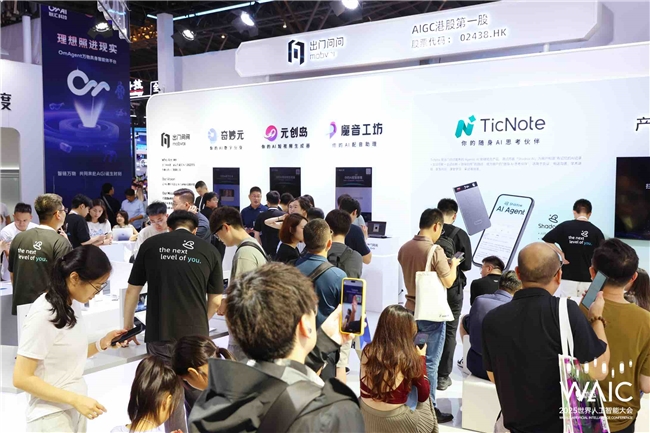 软硬结合、穿越周期，出门问问携TicNote艺术展亮相WAIC 2025-千龙网·中国首都网