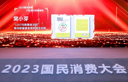 窝小芽以“1357法则”开创婴童均衡膳食新赛道，获市场地位认证-千龙网·中国首都网